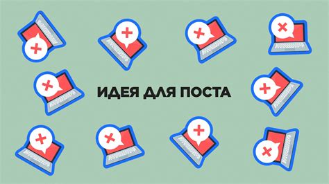 Идея для поста в соцсетях извлекаем пользу из чужих ошибок