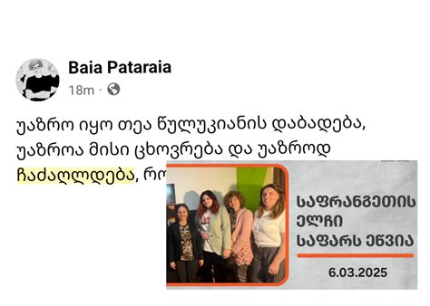 შალვა უკვე აღარ მგონია მის რომელიმე უცხოელ დონორს ეს აწუხებდეს მაგრამ ჩვენ უნდა ვიცოდეთ რომ