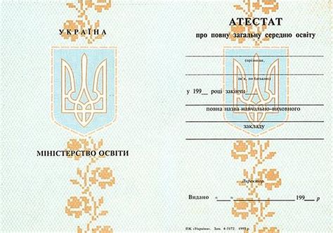 Купити атестат України на оригінальному бланку