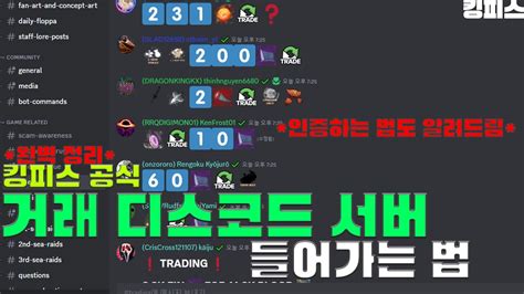 킹피스 공식 디스코드 서버 들어가는법 Youtube