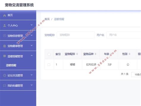 基于springboot宠物交流管理系统的设计与实现mysql含录像jsp56设计资料网