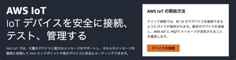 Aws Iotのクイック接続を利用してpythonとmosquittoからiot Coreとmqtt通信してみた Developersio
