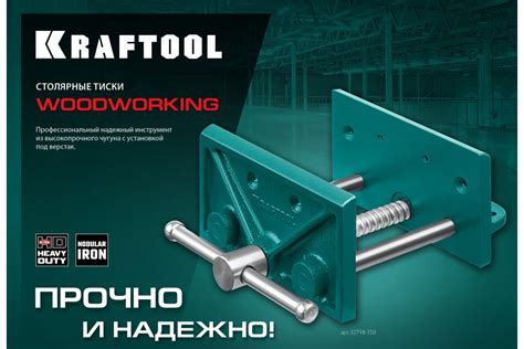 Столярные переносные тиски KRAFTOOL 165 мм 32718-150 - выгодная цена ...