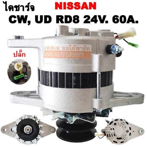 ไดชาร์จ Nissan Cw Ud Rd8 60a 24v Alternator Nissan Cw Ud Rd8 ได