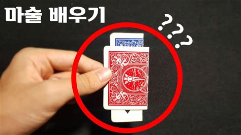 카드 2장으로 하는 신기한 마술 배우기 Card Wrap Youtube