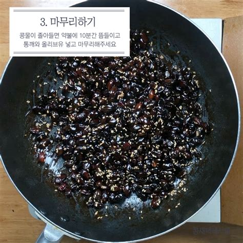콩자반 달콤짭짤 국민반찬 물에 불리지 않고 콩자반 만드는 레시피