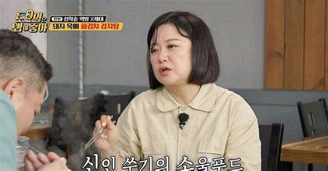 김숙 무명 시절 부자 선배들이 감자탕 사줘내 소울푸드 토밥좋아