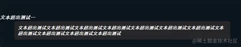 自定义vue指令 文本超出省略以及文字提示：v tooltip（vue2 vue3版本）简介 本文介绍了一种自定义v 掘金