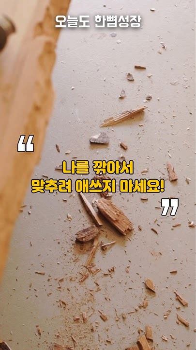 남에게 맞추지 말고 나답게 자기사랑 자기존중 내가중요하다 Youtube