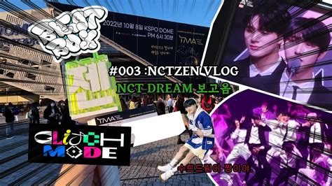 시즈니 브이로그 나제리 더팩트 다녀옴💚 수트라뇨전 상상도 못했습니다 🏆우리애들 4관왕🏆 체조경기장 수트드림 Youtube