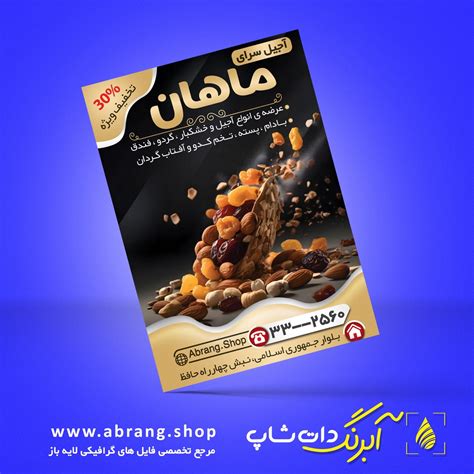 تراکت آجیل فروشی لاکچری Psd کد2 آبرنگ دات شاپ