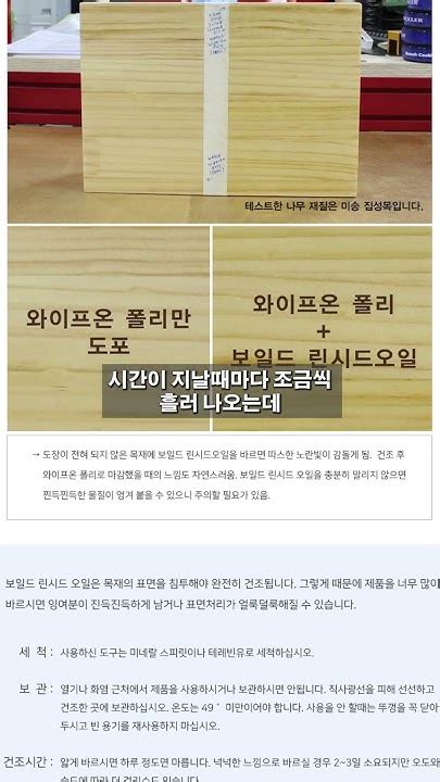 목공 Qanda 린시드오일 도포후 수성바니쉬나 에폭시 마감이 가능한가요 Youtube