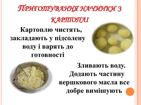 Презентація Технологія приготування начинок