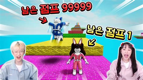 점프를 다 쓰면 못 올라가는 점프맵 Youtube