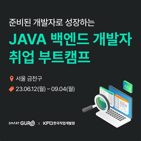 서울 개발자 취업까지 60일 Java 백엔드 개발자 부트캠프 뎁스노트