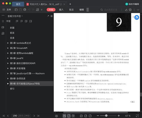 写给大忙人看的java Se 8pdf电子书 30mb 下载 码农书籍网