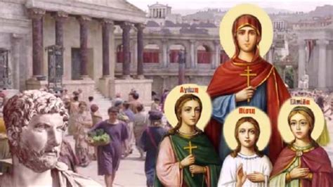 Ο ΒΙΟΣ ΚΑΙ ΤΟ ΜΑΡΤΥΡΙΟ ΤΗΣ ΑΓΙΑΣ ΣΟΦΙΑΣ ΚΑΙ ΤΩΝ ΘΥΓΑΤΕΡΩΝ ΑΥΤΗΣ ΠΙΣΤΕΩΣ ΑΓΑΠΗΣ ΕΛΠΙΔΑΣ ΑΓΙΑ