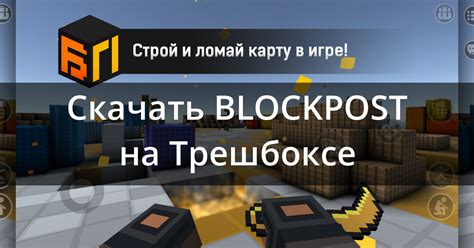 Скачать Blockpost 1 00 для Android