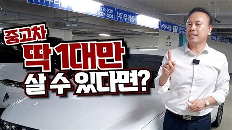 저라면 이 차 삽니다 Youtube