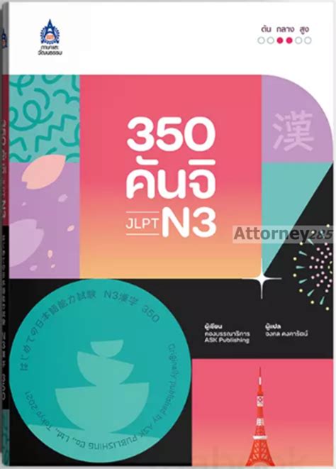 350 คันจิ Jlpt N3 Th