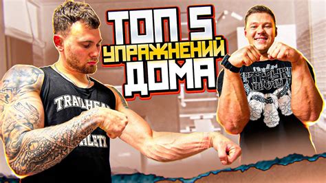 АРМРЕСТЛИНГ ДОМА ТОП 5 УПРАЖНЕНИЙ ДЛЯ РУК Youtube