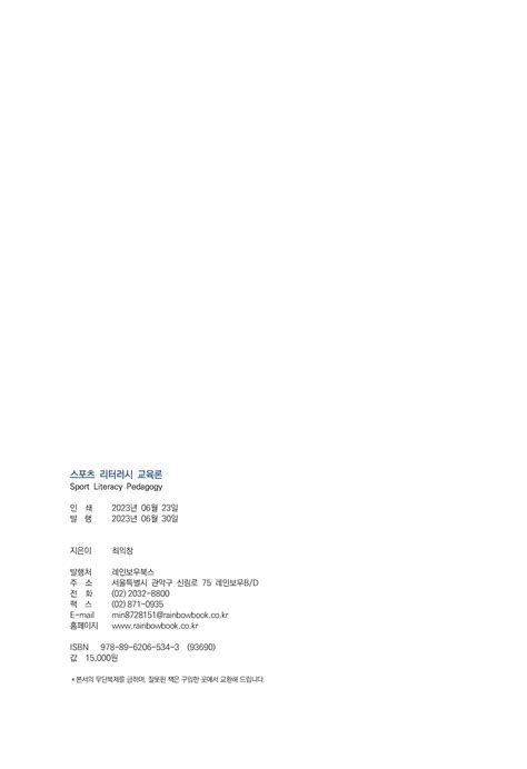 알라딘 미리보기 스포츠 리터러시 교육론
