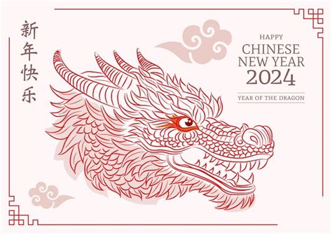 중국 신년 2024 중국 조디악 드래곤 기호 프리미엄 벡터