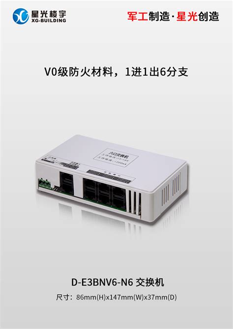 六囗交换机D E BNV N 规格 图片 属性 佛山市星光楼宇设备有限公司