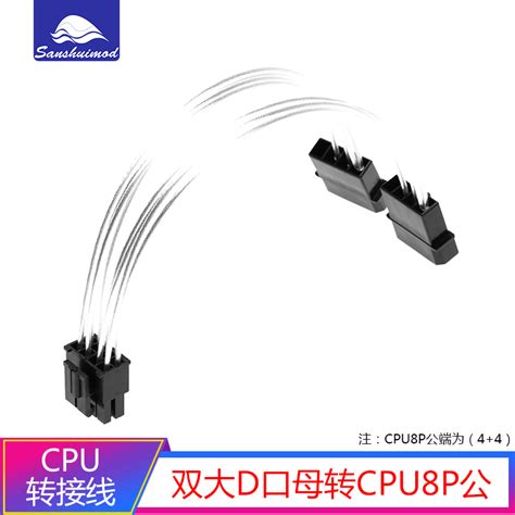 主板cpu供电线双大4p转cpu8pin D口转8p镀银线处理器电源ide转8 虎窝淘