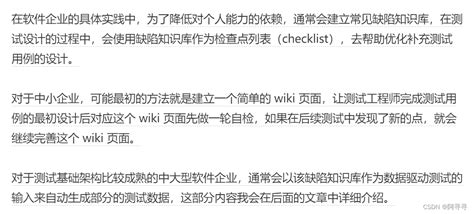 【软件测试】如何设计好的测试用例 csdn博客