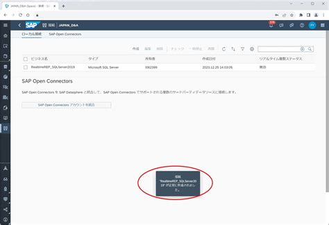Microsoft Sql Server と Sap Datasphereのデータ連携 Sap Community