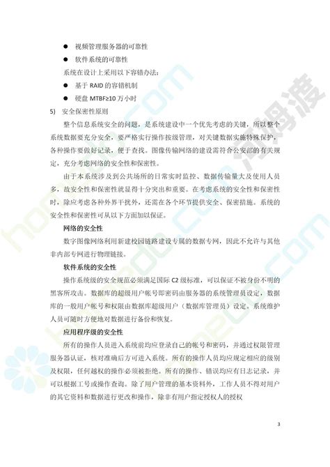 Xx业态综合安防解决方案 智能化建筑方案 河姆渡方案馆