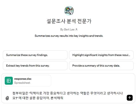 업무효율화 Chatgpt를 활용한 설문조사 결과 분석 Gpt 프롬프트 제공