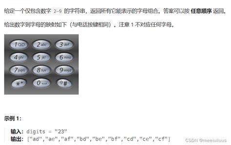 Leetcode17 电话号码的字母组合 Hot100 面试必考精华版 代码随想录 Csdn博客