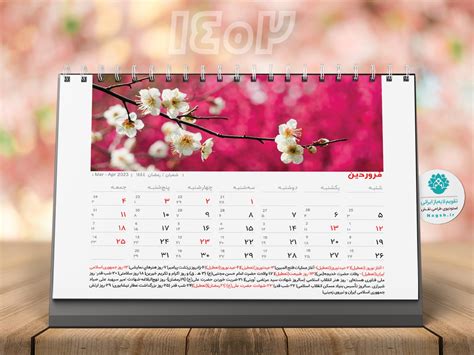 لایه باز تقویم رومیزی 1402 طرح مهتا