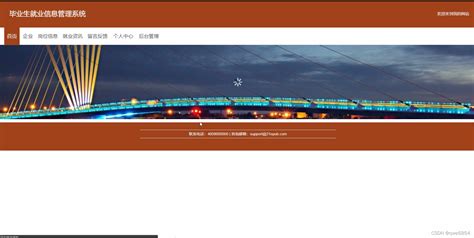 基于java毕业生就业信息管理系统计算机毕业设计源码系统lw文档部署基于java的就业管理系统源码 Csdn博客