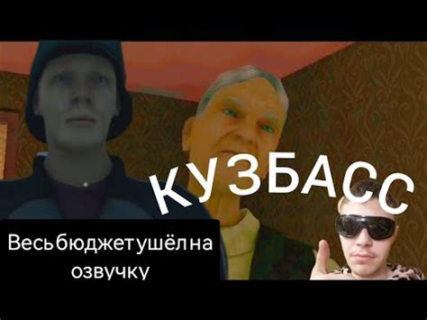 Кузбасс игра - Нелепый обзор - YouTube