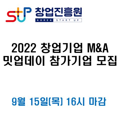 창업기업 Manda 밋업데이 참가기업 모집