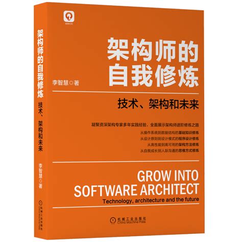 《成为一名优秀的架构师：从基础到实践》现代c软件架构方法与实践 Pdf Csdn博客