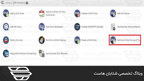 تنظیم Zone Time To Live Ttl در Whm وبلاگ شتابان هاست