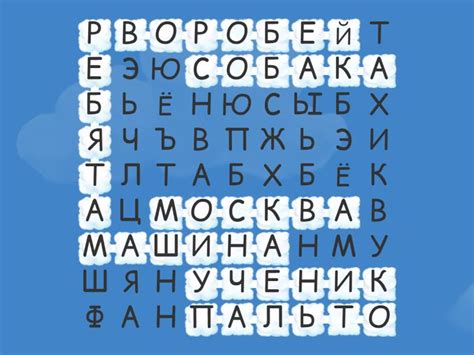 Словарные слова. 1 класс - Поиск слов