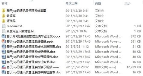 基于jsp的通讯录管理系统 Csdn博客