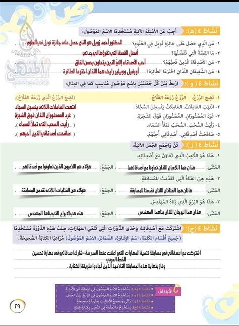 حل تدريبات كتاب اللغة العربية الصف الخامس الابتدائي المحور الأول