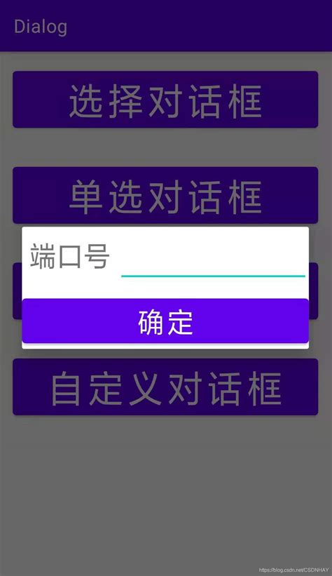 Android——dialog对话框的使用android Dialog Csdn博客