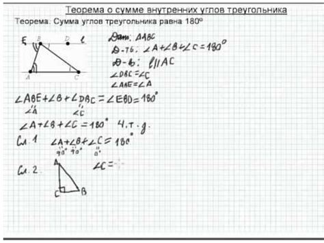 Разные способы доказательства теоремы о сумме углов треугольника