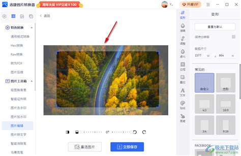 迅捷图片转换器怎么裁剪图片尺寸大小？ 迅捷图片转换器裁剪图片尺寸大小的方法 极光下载站