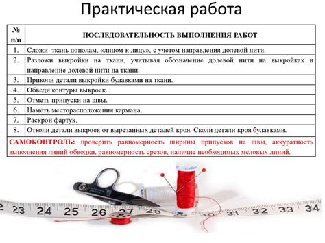 Технология изготовления швейных изделий - презентация онлайн