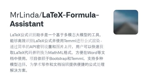 Github Mrlindalatex Formula Assistant Latex公式识别助手是一个基于多模态大模型的工具，能够
