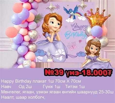 Төрсөн өдрийн чимэглэл Added A Төрсөн өдрийн чимэглэл