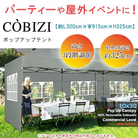 【楽天市場】【在庫有り】【大型商品】cobizi ポップアップ キャノピー テント 3×9m 高さ3段階 インスタントテント ポップアップ